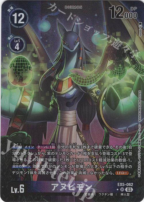 Jual Anubismon (Parallel) | P-SR | Digimon JPN EX5-062 - Jakarta Barat - Carttu | Tokopedia