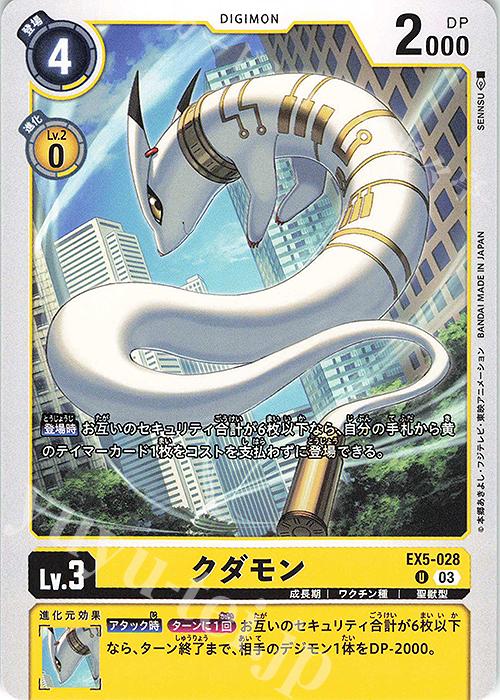 Jual Kudamon | U | Digimon JPN EX5-028 - Jakarta Barat - Carttu | Tokopedia