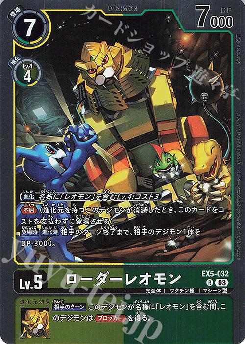 Jual LoaderLeomon | R | Digimon JPN EX5-032 - Jakarta Barat - Carttu ...