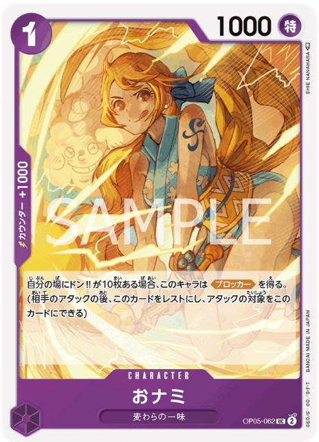 Jual O-Nami [UC] | OP05 | One Piece TCG JPN - Jakarta Barat - Carttu ...