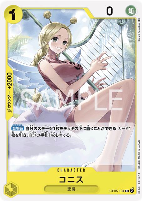 Jual Conis [UC] | OP05 | One Piece TCG JPN - Jakarta Barat - Carttu | Tokopedia