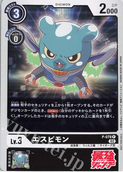 Jual Espimon P-078 | Digimon TCG JAP | Promo - Jakarta Barat - Carttu ...