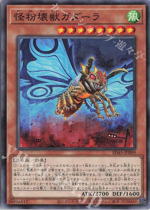 Jual Gadarla, the Mystery Dust Kaiju | Normal | Yugioh OCG SD45 JP009 - Jakarta Barat - Carttu ...