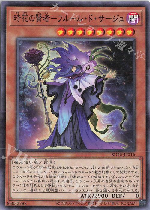 Jual Sauge de Fleur | Normal | Yugioh OCG SD45 JP016 - Jakarta Barat - Carttu | Tokopedia