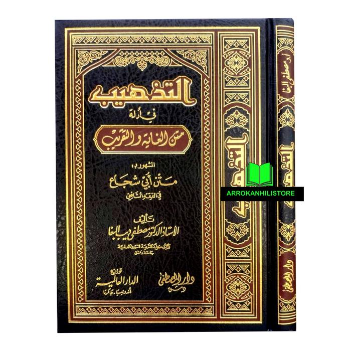 Jual Kitab At Tadzhib Kitab At Tazhib Fii Adillati Matan Ghoyah Wat ...