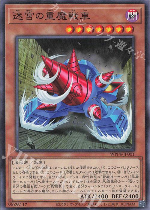 Jual Labyrinth Heavy Tank | Normal | Yugioh OCG WPP4 JP001 - Jakarta ...