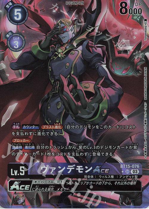 Jual Myotismon ACE | PARALLEL SR | Digimon JPN BT15-076 - Jakarta Barat - Carttu | Tokopedia