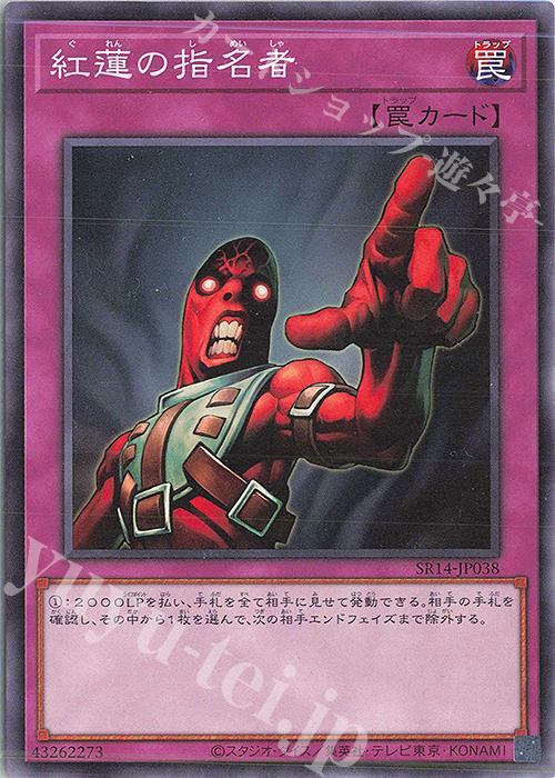 Jual Appointer of the Red Lotus | Normal | Yugioh OCG SR14 JP038 - Jakarta Barat - Carttu ...