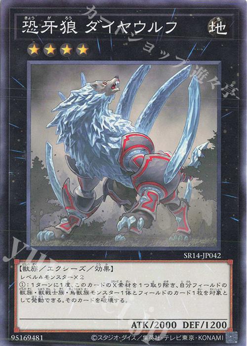 Jual Diamond Dire Wolf | Normal | Yugioh OCG SR14 JP042 - Jakarta Barat - Carttu | Tokopedia