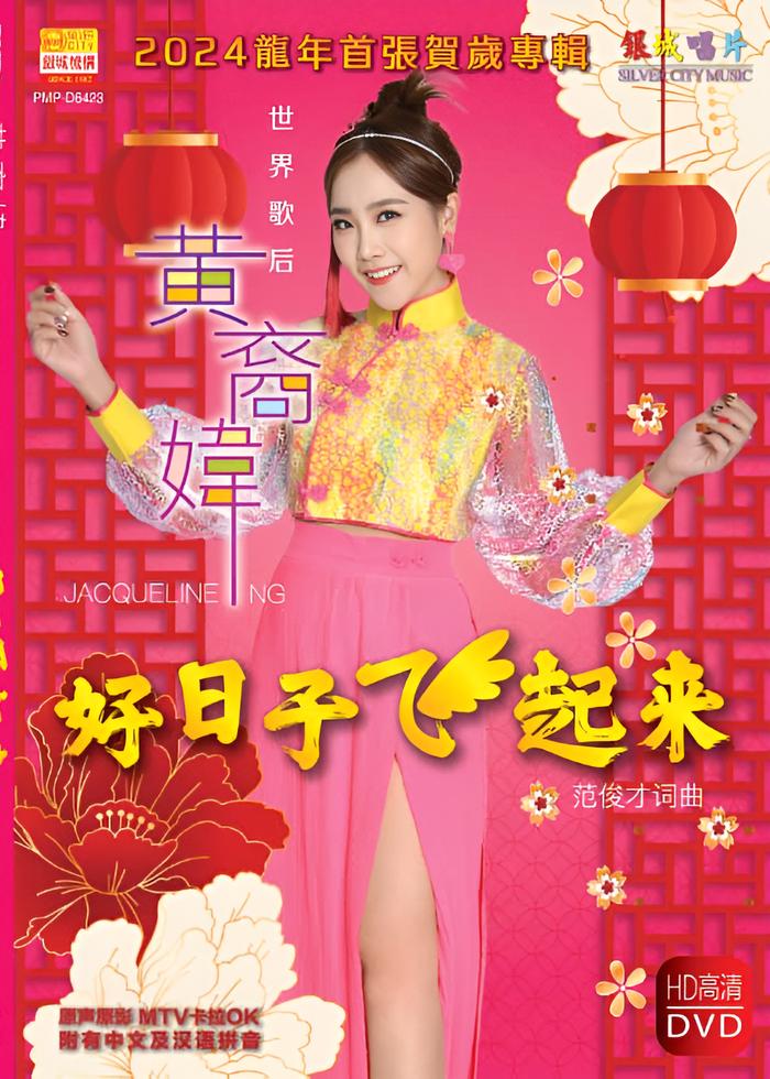 Jual DVD ORIGINAL 2024 CNY Album Hao Ri Zi Fei Qi Lai Ng Jacqueline ...
