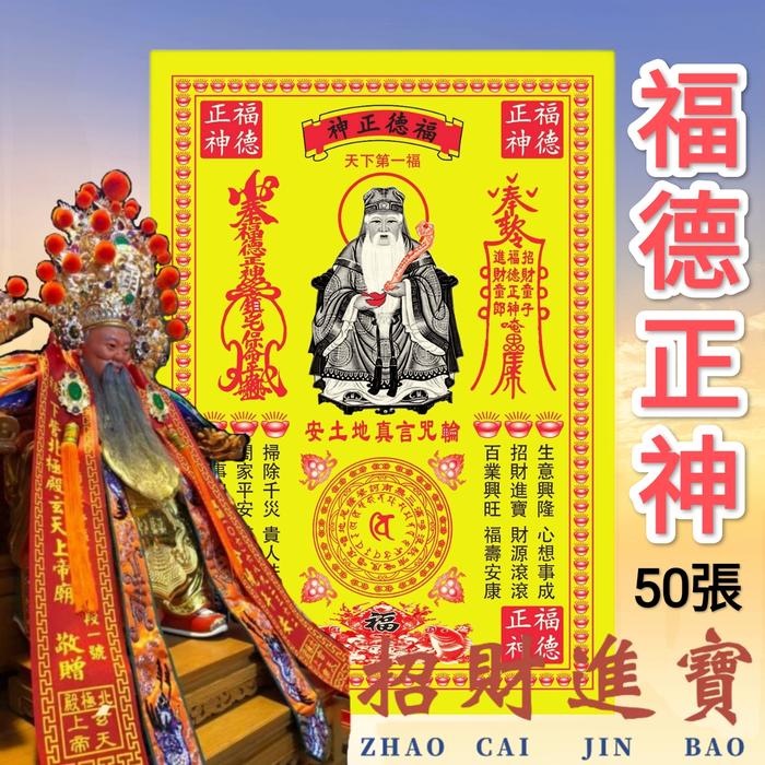 Jual Kertas Sembahyang Kui Jin Hu Tua Pek Kong/Dewa Hok Tek Ceng Sin 50 ...