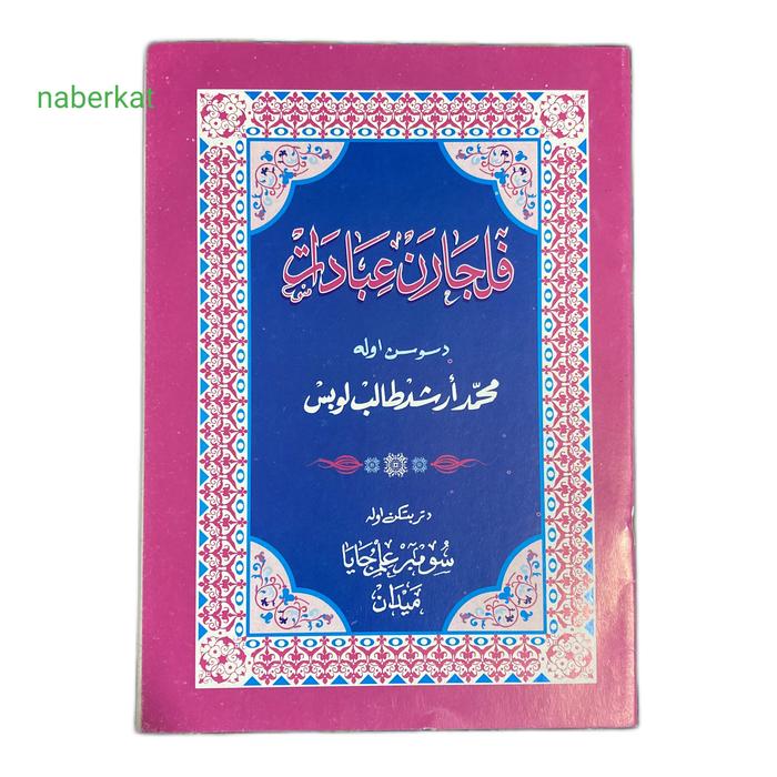 Jual Kitab Pelajaran Ibadah Kitab Arab Jawi Melayu - Kab. Aceh Utara ...