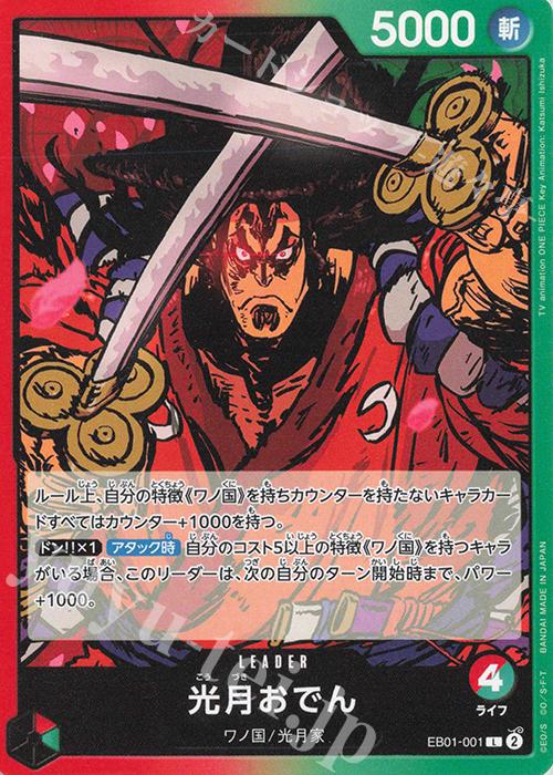 Jual One Piece TCG Kozuki Oden EB01-001 L - Kab. Lumajang - OnepieceTCG | Tokopedia