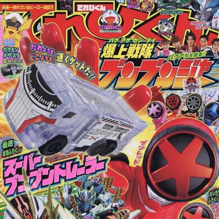 Jual Terebikun tv kun Boon Boom Boonboom DX trailer bakuage sentai ...