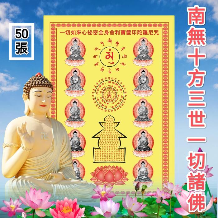 Jual Kertas Sembahyang Mantra Semua Kekuatan Buddha 50 lbr - Jakarta ...