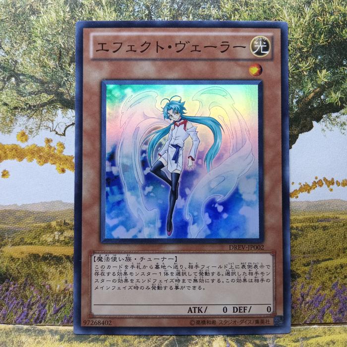Jual Yugioh Effect Veiler - DREV-JP002 super rare - Jakarta Barat ...