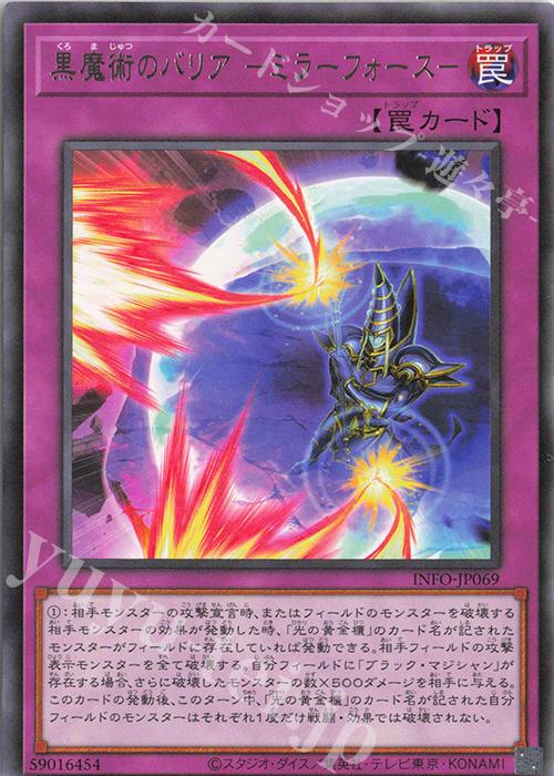 Jual Dark Magic Mirror Force | Rare | Yugioh OCG INFO-JP069 - Jakarta Barat - Carttu | Tokopedia