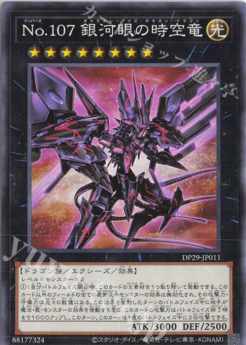 Jual Number 107: Galaxy-Eyes Tachyon Dragon | Normal | Yugioh OCG DP29-JP011 - Jakarta Barat ...
