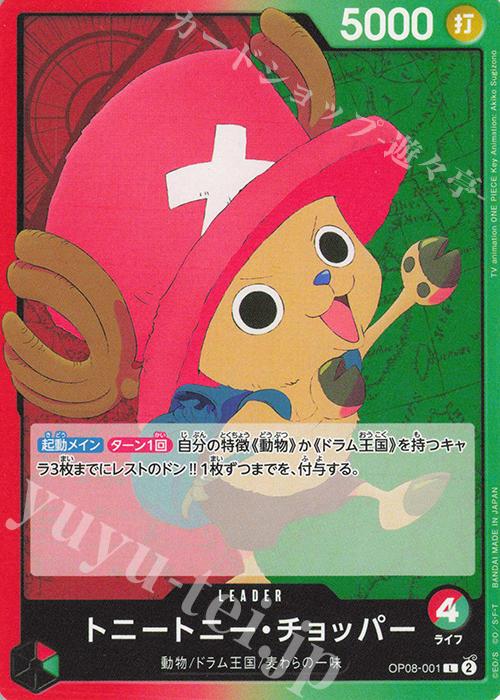 Jual One Piece TCG Tony Tony Chopper OP08-001 L - Kab. Lumajang - OnepieceTCG | Tokopedia