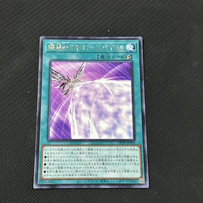 Jual Yugioh OCG Tachyon Spiral of Destruction DP29-JP005 (R) - Kota Surabaya - Hype and Play ...