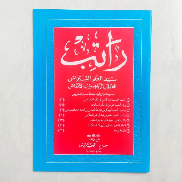 Jual Kitab Ratib Lengkap Ratib Al-Atthos Ratib Alaydrus Ratib Al-Haddad ...