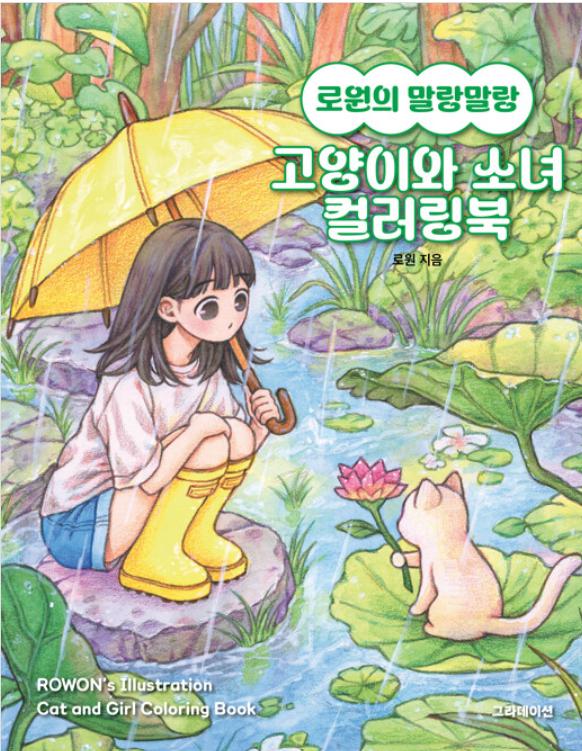 Jual ROWON ART 2 Coloring Book Buku Mewarnai - Jakarta Barat ...