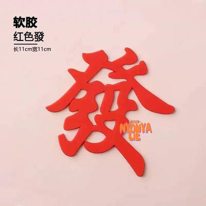 Jual CMT10 Cake Topper Tulisan Mandarin FA Mahjong Chinese Hiasan Kue ...