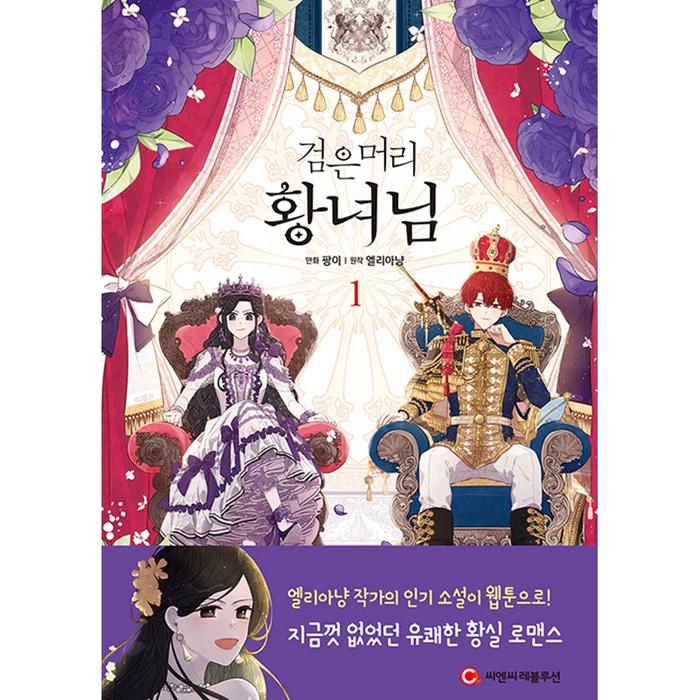 Jual The Black Haired Princess Manhwa Vol 1 - Vol 1 - Jakarta Barat ...
