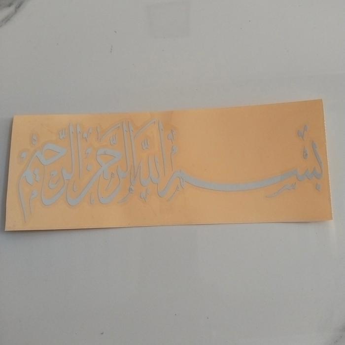 Jual sticker bismillah cutting - Kab. Batang - Dunia Sticker Custom ...