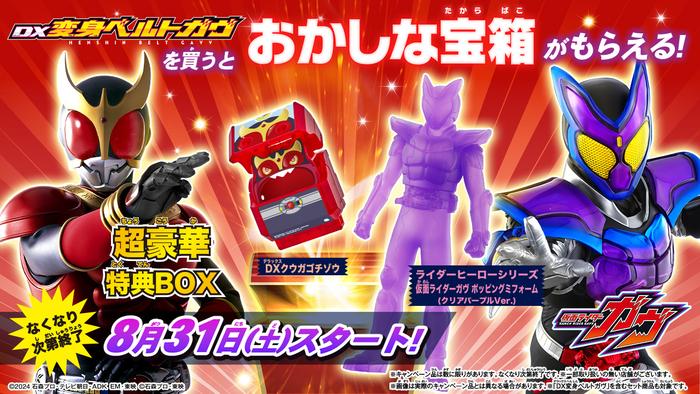 Promo Kamen Rider Gavv DX Kuuga Gochizo & Rider Hero Series RHS Gavu ...