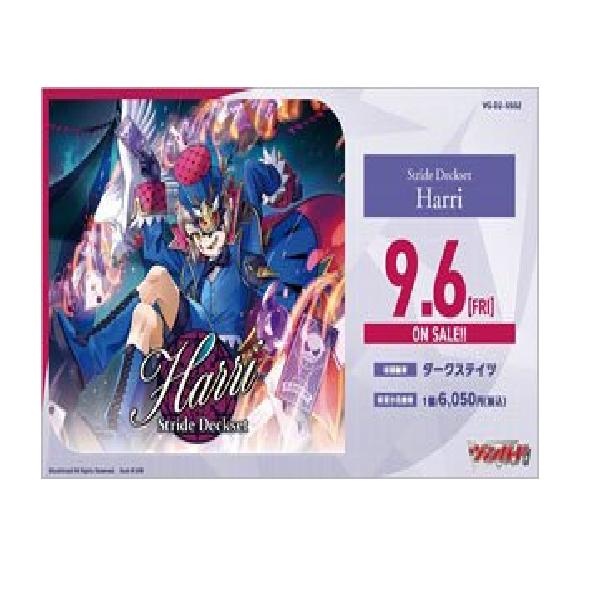 Jual Cardfight!! Vanguard Special Series Stride Deckset Harri VG-DZ-SS02 Japanese - Jakarta ...