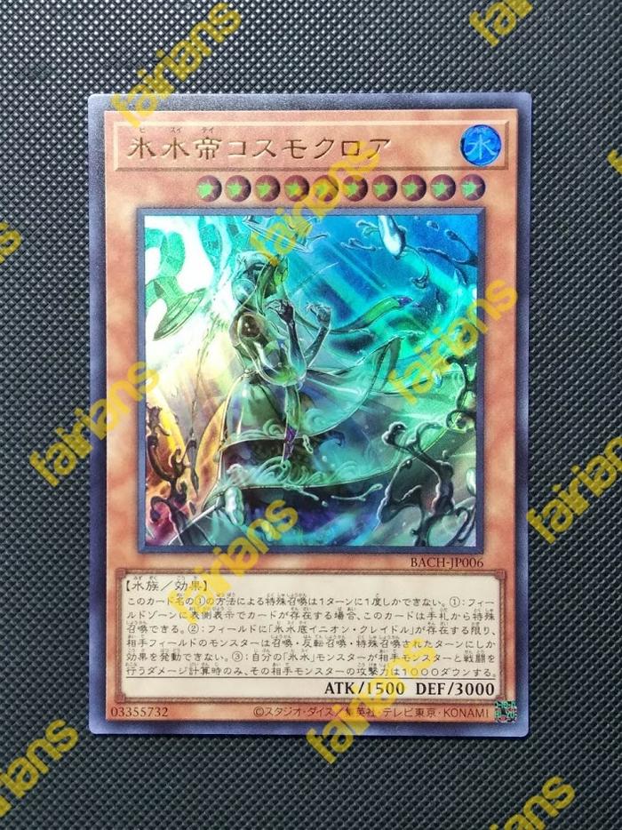 Jual YuGiOh OCG BACH-JP006 Cosmocroix the Icejade Imperatrix Ultra Rare - Kota Semarang ...
