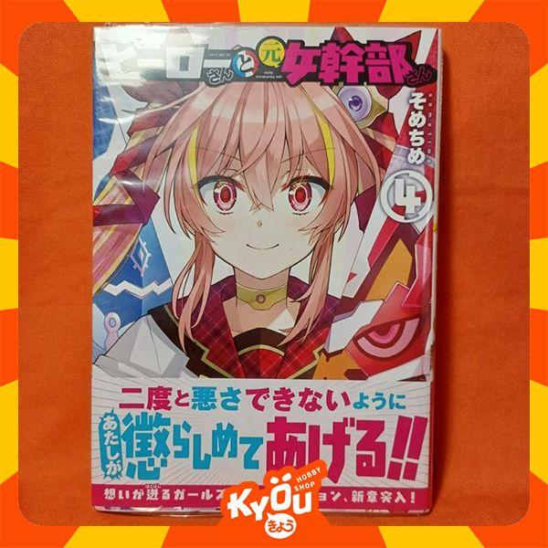 Promo Ichijinsha Hero San To Moto Onna Kanbu San 4 Somechime Kota