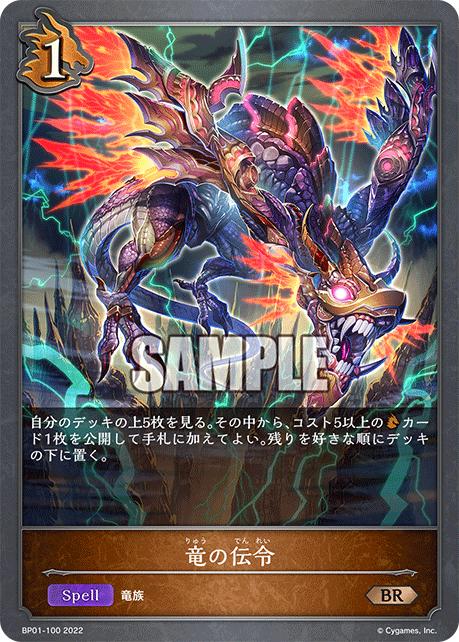 Jual BP01-100 Messenger of the Dragon - Jakarta Selatan - Headquarter Hobbies and Card Games ...