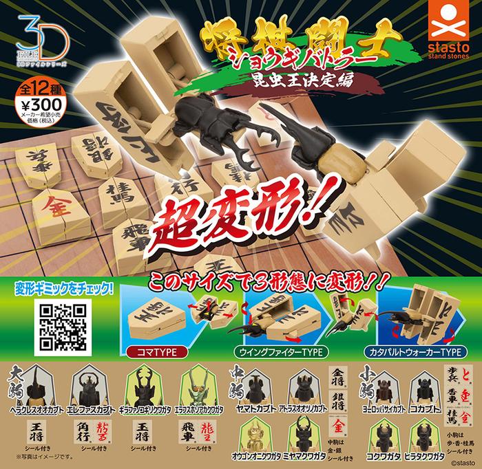 Jual Shogi Fighter Shogi Battler Insect King Decision Edition stasto ...