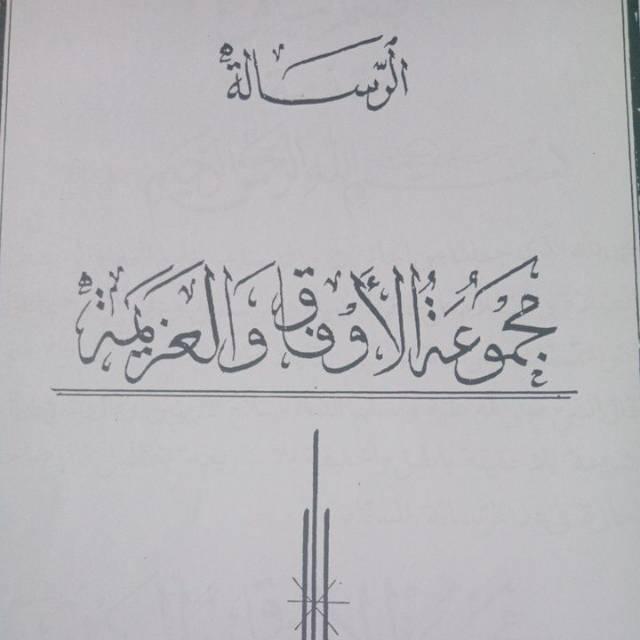 Jual Buku Ijazah kitab majmuatul aufaq wal azimat - Jakarta Barat - G ...