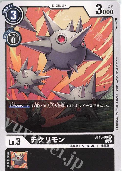 Jual DIGIMON CARD GAME OCG CHIKURIMON ST13-08 (BLACK) - Jakarta Utara ...