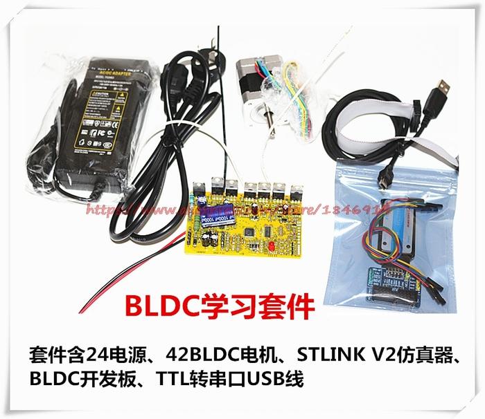 Jual STM8 brushless DC motor learning kit Sensorless BLDC monitoring ...