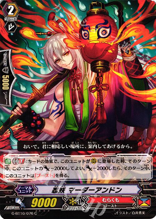 Jual G-BT10/076 Stealth Fiend, Murder Andon - Kota Surabaya - toko umagon | Tokopedia