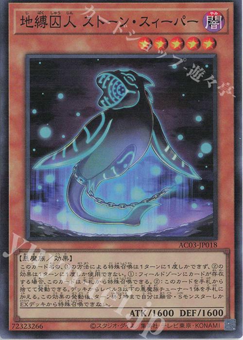 Jual Earthbound Prisoner Stone Sweeper - (AC03-JP018 ) Secret Rare ...