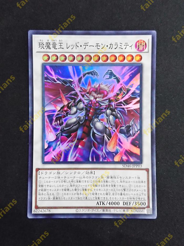 Jual YuGiOh OCG SD46-JPP03 Hot Red Dragon Archfiend King Calamity ...