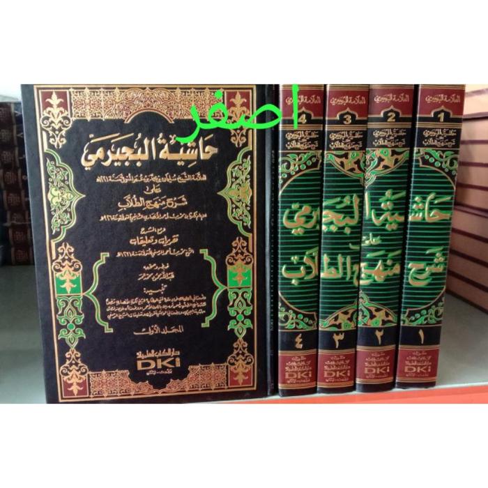 Jual Kitab Hasyiah Bujairumi Bujairomi Wahab Ala Syarah Manhajut Manhaj ...