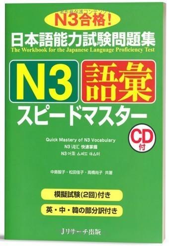 Jual Buku JLPT Speed Master N3 | Chokkai Dokkai Kanji Bunpou | JLPT ...