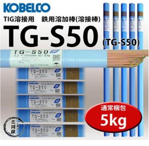 Jual KOBELCO | Kawat Las TIG | TGS-50 | 2.4mm x1000 |Origin JAPAN @ 5kg/ TB - Jakarta Barat ...