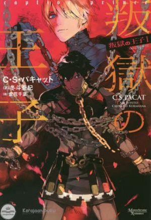 Jual Captive Prince series 1: Hangoku no Oji (Monochrome Romance Bunko ...