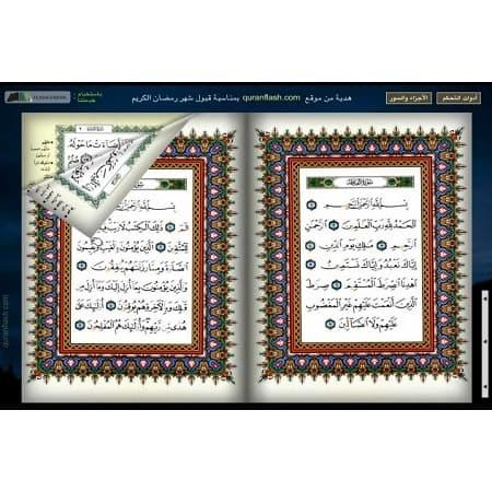 Quranflash Tajweed Khalifa Al Teneiji | Quran Central