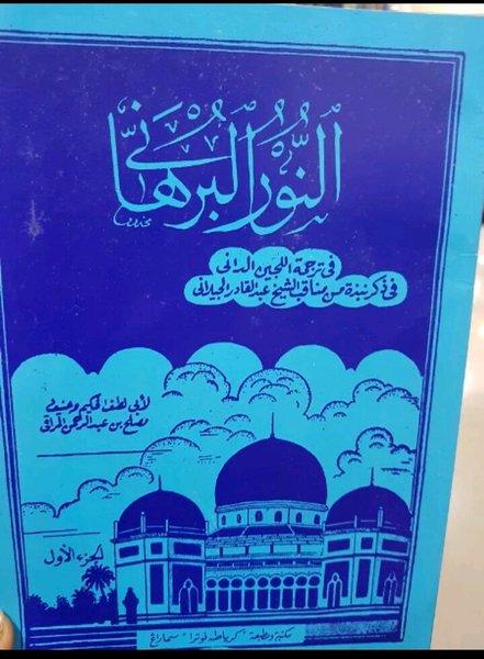 Jual BASAR Nurul Burhan Manaqib - Manakib juz 1 syekh abdul qodir KITAB ...
