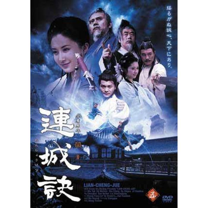 Jual Deadly secret / Lian Cheng Jue (2004) - Kota Bandung - Gomus Shop ...